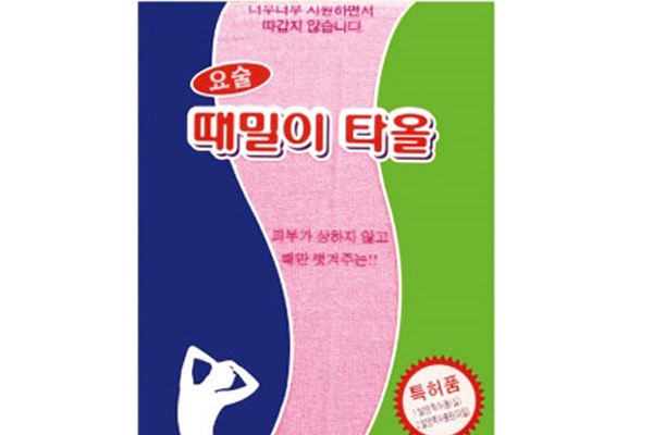 목욕·샤워용품 정준산업 요술 때타올 때르메스 때수건 정품 오늘의집 쇼핑