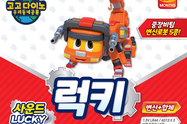 사운드북·작동완구 고고다이노 자이언트 사운드 럭키 오늘의집 쇼핑