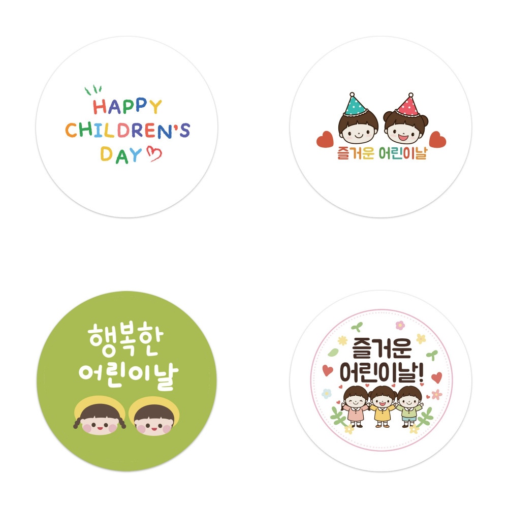 디자인문구 어린이날 스티커 어린이집 유치원 원형 구디백 가정의달 선물 포장 10p 오늘의집 쇼핑