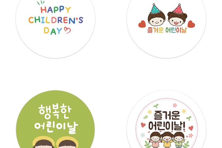 디자인문구 어린이날 스티커 어린이집 유치원 원형 구디백 가정의달 선물 포장 10p 오늘의집 쇼핑