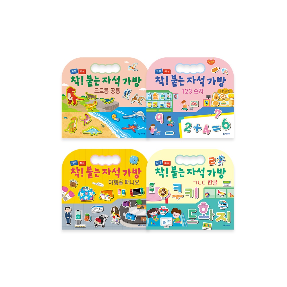 칠판·학습완구 착 붙는 자석 가방4종 공룡여행한글숫자 오늘의집 쇼핑