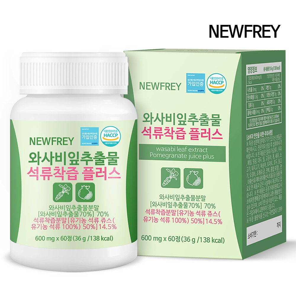 헬스·다이어트 와사비잎 추출물 석류착즙 플러스 2개월분 오늘의집 쇼핑