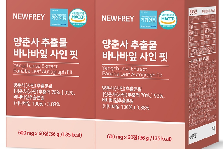 헬스·다이어트 양춘사사인 추출물 바나바잎 핏 4개월분 오늘의집 쇼핑