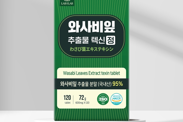 영양제 와사비잎 추출물 텍신 120정 국내산95 식약처인증 이소비텍신 오늘의집 쇼핑