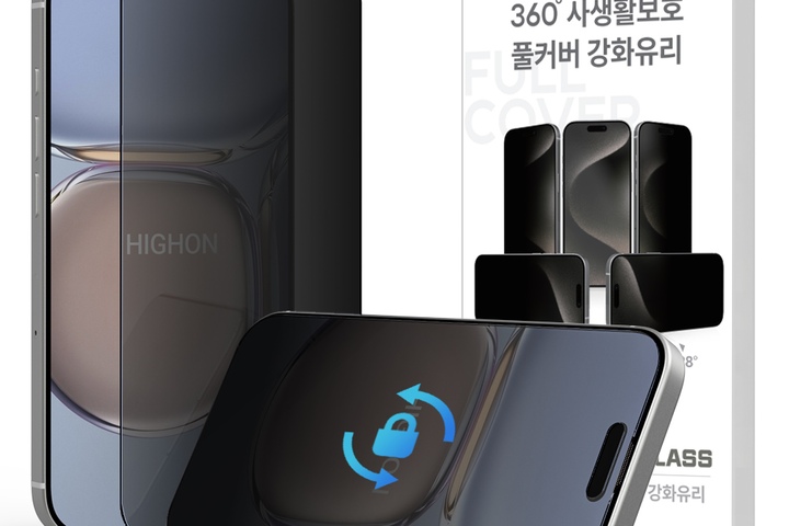 휴대폰액세서리 아이폰16 프로 맥스 360도 플러스 사생활보호 강화유리 필름 오늘의집 쇼핑