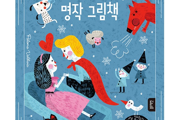 유아동도서 명작 그림책 우리 아기 책 속의 방 오늘의집 쇼핑