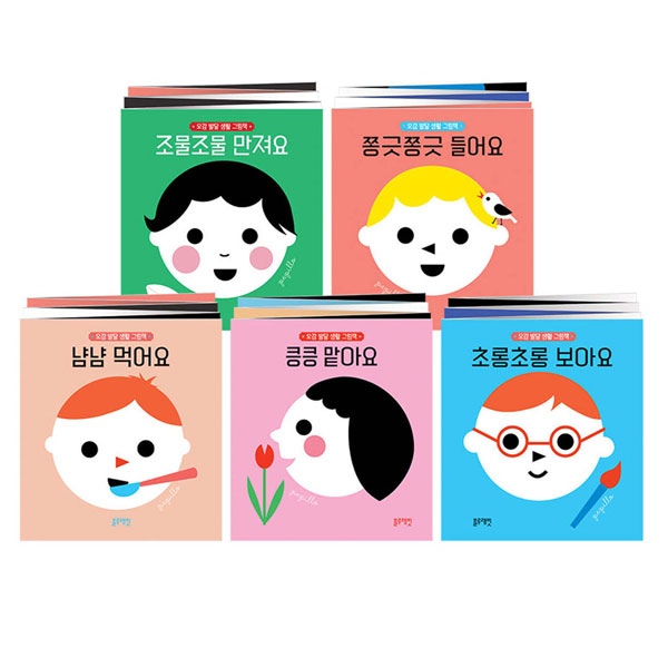 유아동도서 오감 발달 생활 그림책 세트5권 오늘의집 쇼핑