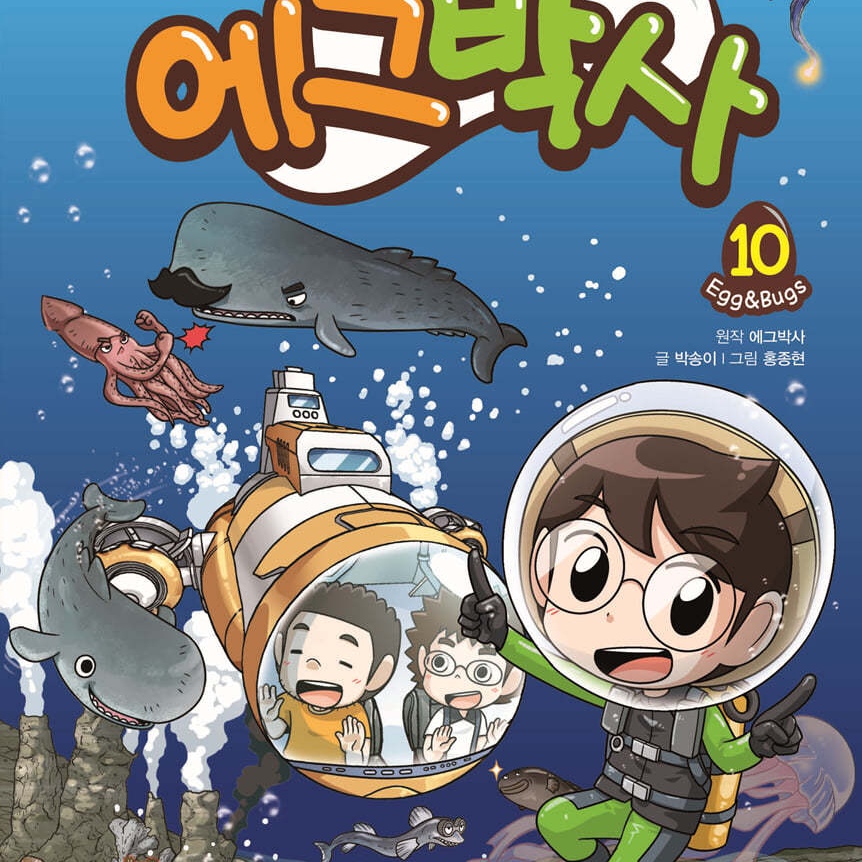 유아동도서 아이세움 에그박사 시리즈1 10권세트 전10권 오늘의집 쇼핑