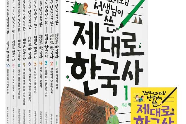 유아동도서 전국역사교사모임 선생님이 쓴 제대로 한국사 10권세트워크북포함 오늘의집 쇼핑