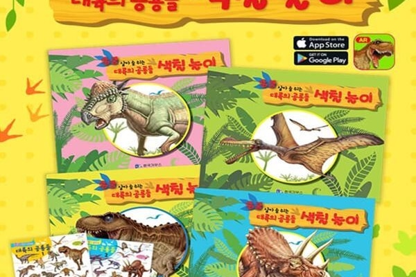 유아동도서 쿵쿵 살아 숨 쉬는 대륙의 공룡들 색칠놀이 총6종 색칠놀이4권공룡브로마이드2종 오늘의집 쇼핑