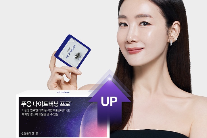 헬스·다이어트 푸응 나이트버닝 프로 잔티젠 수면 다이어트 보조제 1박스 오늘의집 쇼핑