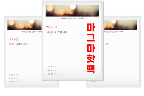 핫팩·단열용품 10쿠폰 뜨겁게 오래가는 발열 마그마 핫 팩 오늘의집 쇼핑