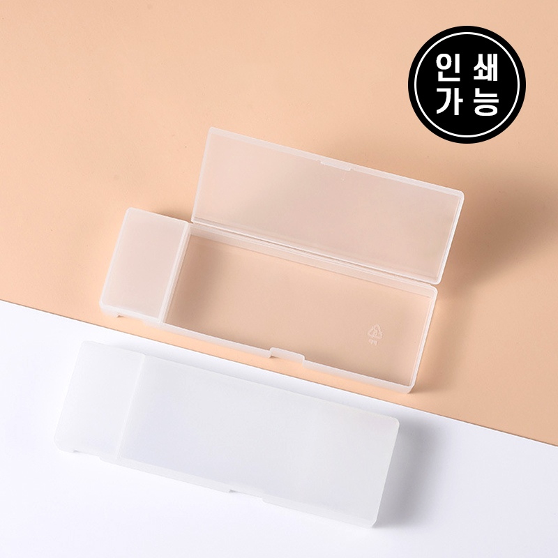 디자인문구 반 투명 무지 플라스틱 펜 케이스 2단 필통 Dd 11715 오늘의집 쇼핑