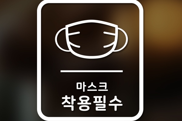 데코스티커 마스크and방역 안심 코로나 바이러스 예방안전 스티커 A형 옵션26 직사각 마스크 착용필수2p 오늘의집 쇼핑