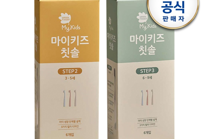 구강용품 마이키즈 칫솔 2단계 6개입3단계 6개입 오늘의집 쇼핑