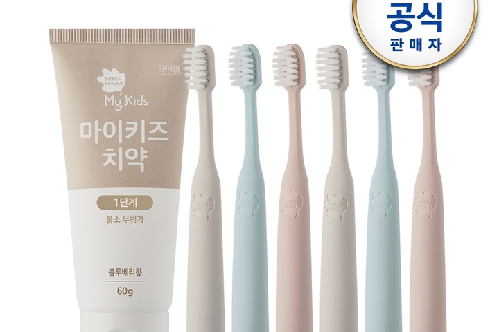 구강용품 마이키즈 치약 1단계 60g칫솔 2단계 6개입 오늘의집 쇼핑