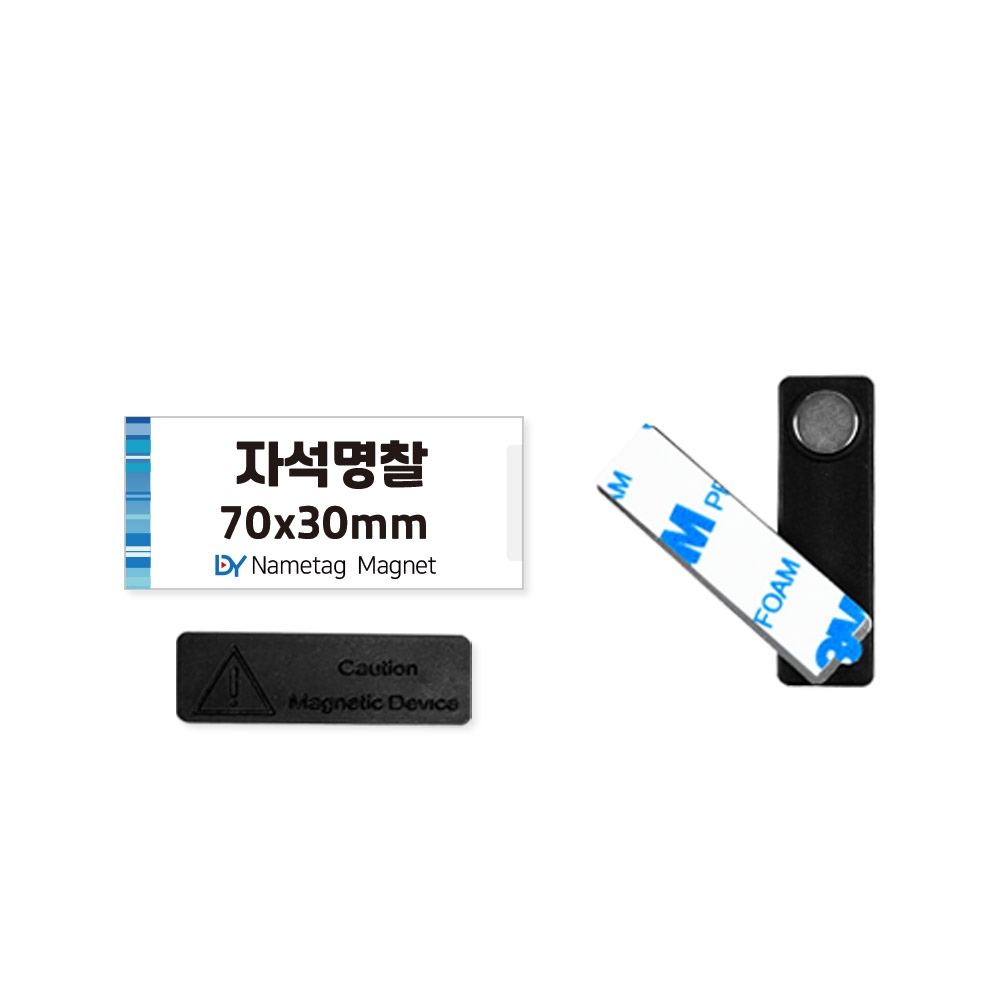 디자인문구 자석 명찰 아크릴 이름표 가격표 명암 사이즈 다양 아크릴케이스70x30mmnd자석2구 오늘의집 쇼핑