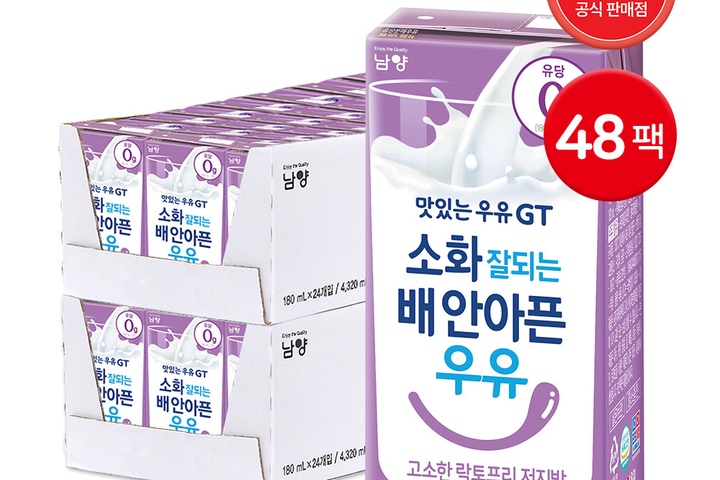 우유·두유 > 소화 잘되는 배 안아픈 우유 고소한 락토프리 저지방우유 180ml 48팩 | 오늘의집 쇼핑