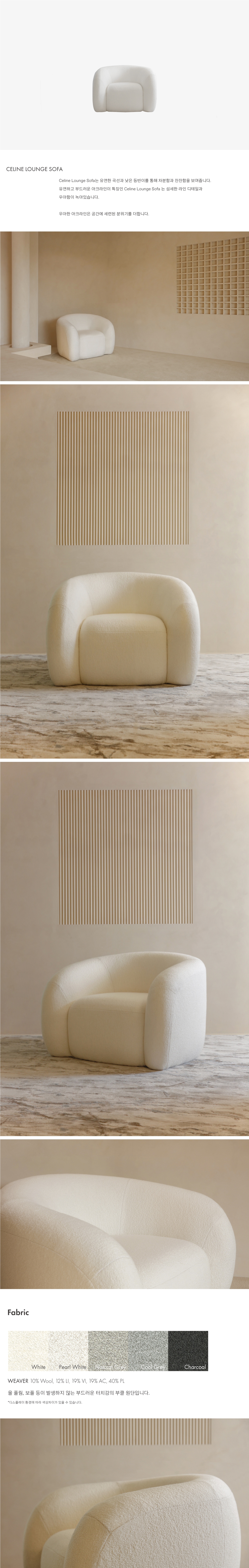 일반소파 > CELINE LOUNGE SOFA | 오늘의집 쇼핑