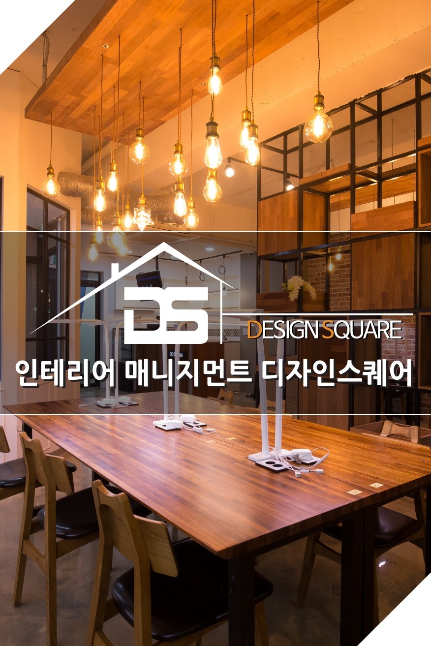 분당 서현 스터디카페 30평대 인테리어완공 디자인스퀘어 라이프스타일 슈퍼앱 오늘의집
