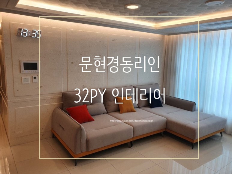 문현경동리인 32PY 웨인스코팅 대리석 | 라이프스타일 슈퍼앱, 오늘의집
